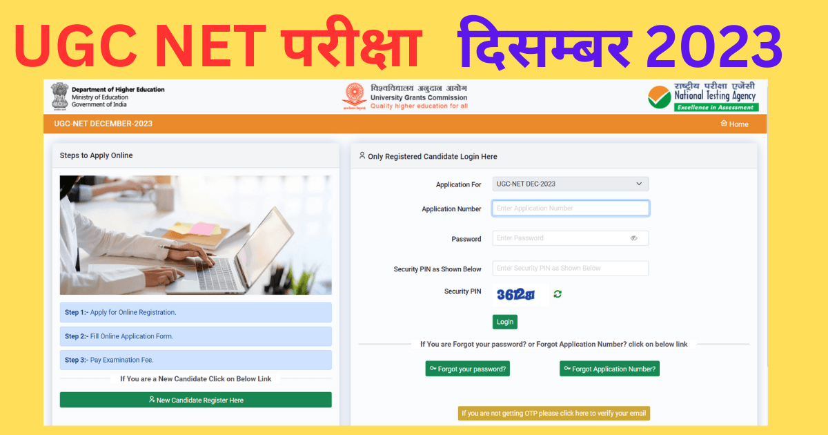 UGC NET December Exam 2023: दिसंबर 2023 यूजीसी नेट परीक्षा के लिए ...