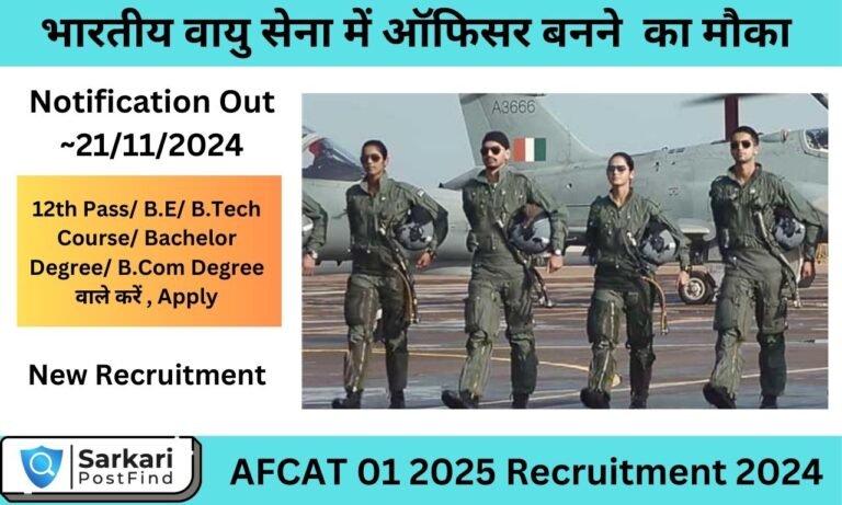 AFCAT 01 2025 Recruitment 2024: भारतीय वायुसेना में 336 पदों पर भर्ती ...
