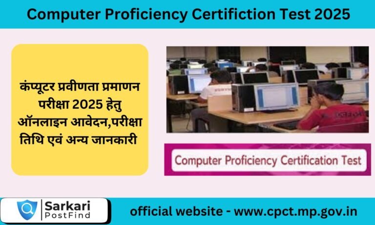 Computer Proficiency Certifiction Test 2025: कंप्यूटर प्रवीणता प्रमाणन ...